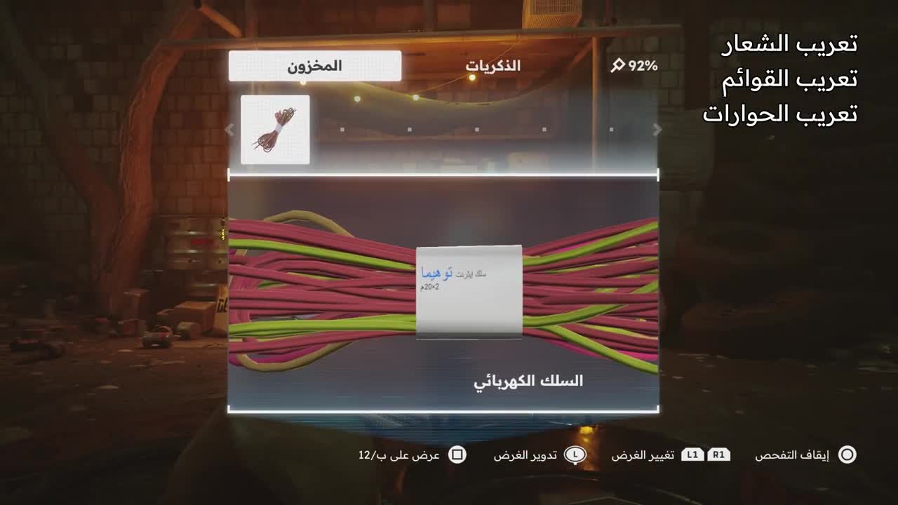 Stray Arabic Localisation video - ModDB